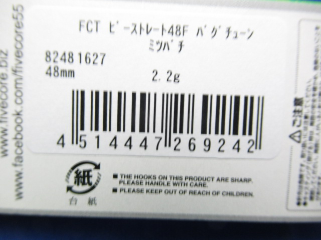 FCT ビーストレート 48F バグチューン / ルアー通販ショップ 7PALMS WEB店