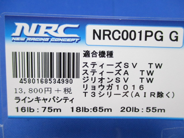 NRC001PG / ルアー通販ショップ 7PALMS WEB店