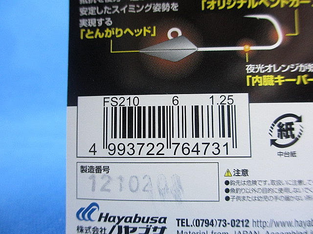 アジロック FS210 / ルアー通販ショップ 7PALMS WEB店