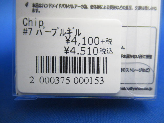 Chip / ルアー通販ショップ 7PALMS WEB店