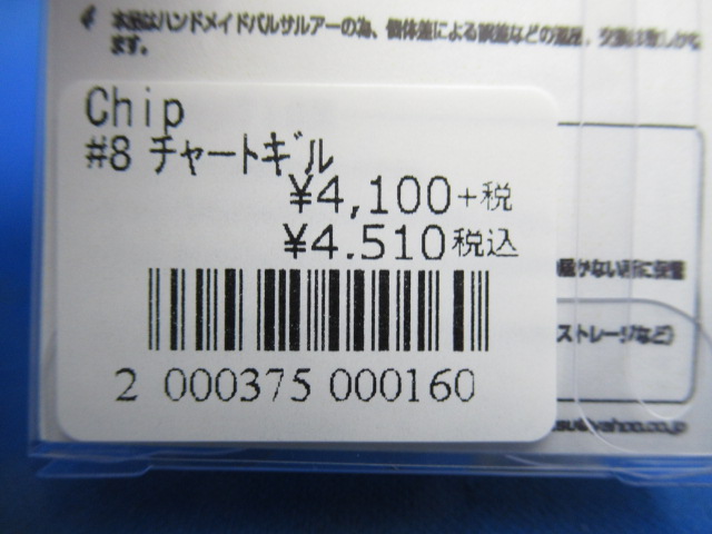 Chip / ルアー通販ショップ 7PALMS WEB店