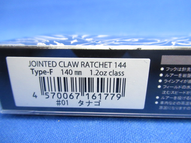 ジョインテッドクロー ラチェット 144F / ルアー通販ショップ 7PALMS WEB店