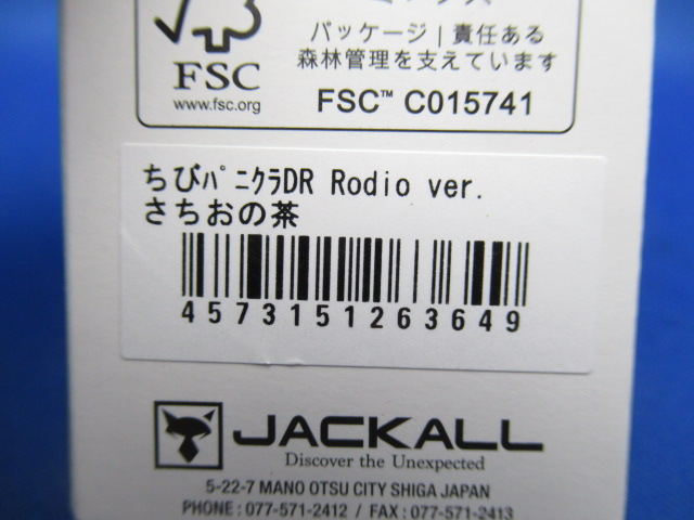 ちびパニクラDR (Rodio ver) / ルアー通販ショップ 7PALMS WEB店