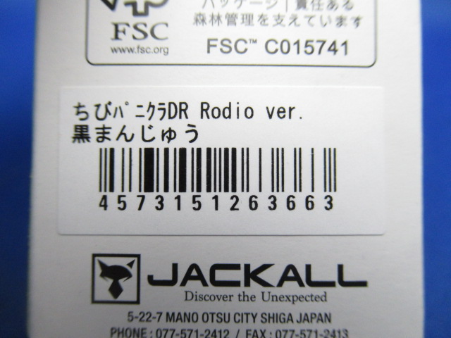 ちびパニクラDR (Rodio ver) / ルアー通販ショップ 7PALMS WEB店