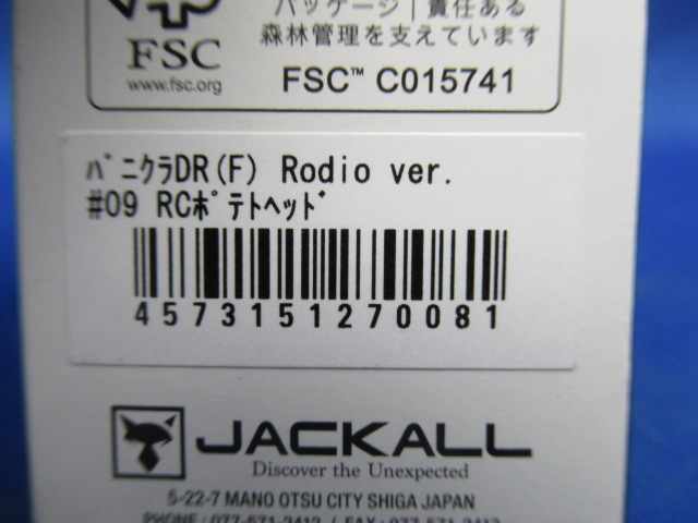 パニクラDR(F) Rodio ver. / ルアー通販ショップ 7PALMS WEB店